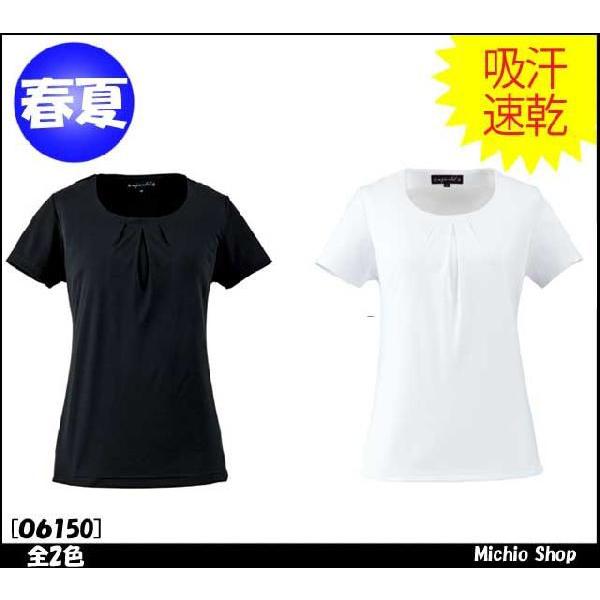 カットソー 制服 JOIE・　カラー（全2色）　：　2)ブラック・4)ホワイト・　素材　：　ストレッチスムース・　混率　：　ポリエステル１００％・　ホームクリーニングOK・　２WAYストレッチ・　防透