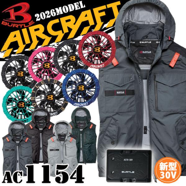 【発売日：2026年05月20日】・セット内容　：服(AC1154)、ファン(AC10-1/AC10-2)、バッテリーセット(AC10:マットブラック）・服のカラー　：35ブラック 60アッシュグレー 53ストームグレー 38カモフラブラッ...