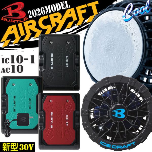 【発売日：2026年07月29日】・セット：リチウムイオンバッテリー×1 充電器×1 ペルチェファン×2 ファンケーブル×1  取扱説明書/保証書×1★AC10 リチウムイオンバッテリー・カラー　：78.マットブラック 96.メタリックレッ...