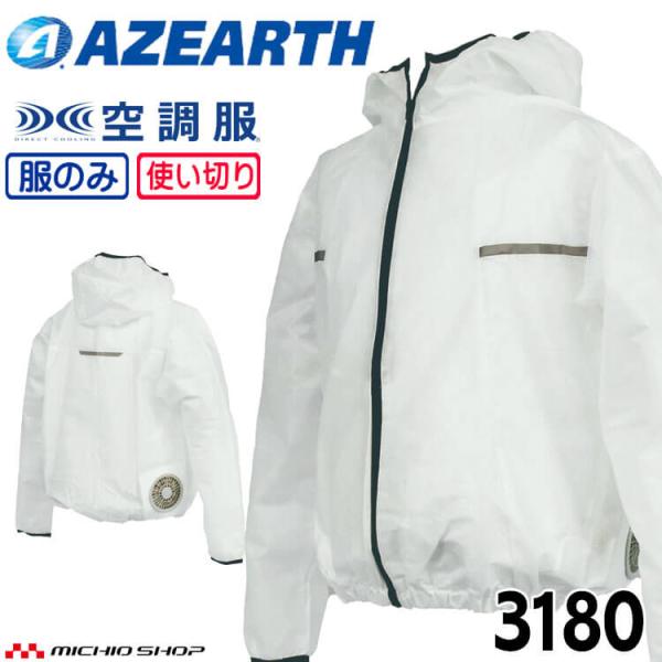 ・使い切りタイプ・カラー　：白・素材　：ポリエチレンフィルム、ポリプロピレンスパンボンド[仕様]・フードゴム入・前ファスナー・両脇ポケット・袖口ゴム入・裾ゴム入・反射テープ・ファン取付箇所(背面)2カ所・バッテリー用ポケット(左内側)・首元...