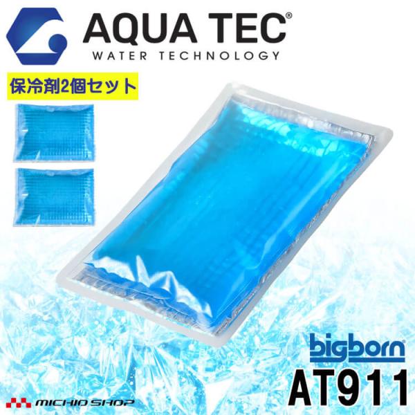 [セット内容]保冷剤2個セットサイズ：18.5×13ウォーターベスト内の冷水の温度上昇を抑える。※取り寄せ商品、在庫の有無と納期は後日連絡