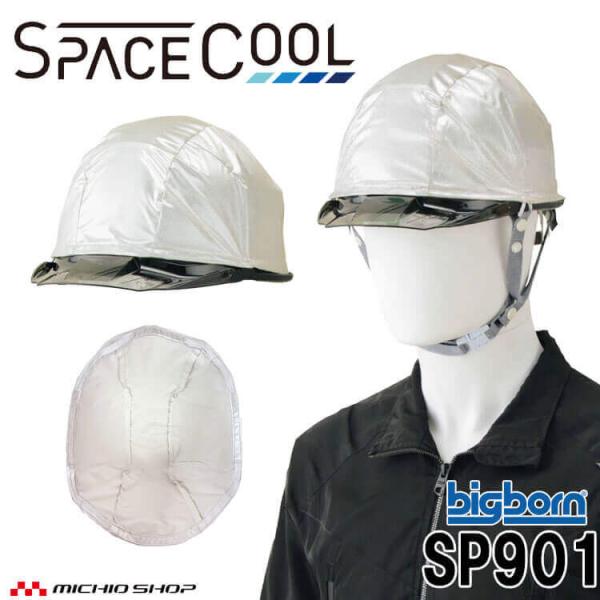 [カラー]90シルバー※ヘルメットは付属しておりません。[サイズ]フリーサイズ[素材]SPACECOOLナイロン100%[特徴]放射冷却素材SPACECOOLを使用したヘルメットカバーを装着した場合、ヘルメットの表面温度を最大10℃、内部の...
