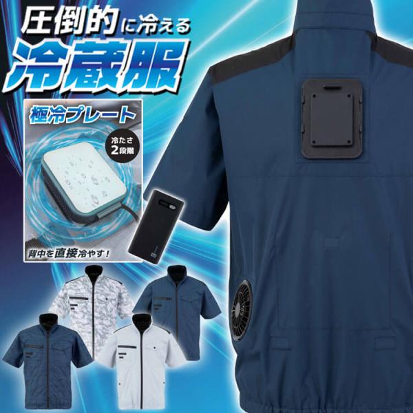 ・セット内容　：半袖ジャケット×1  冷却プレート×1  ファン×2  モバイルバッテリー×1 取扱説明書×1  ・服のカラー　：8ストームホワイト  56ネイビー  60シルバーグレー 52カモフラネイビー・素材　ウェア　：デュスポ/裏チ...