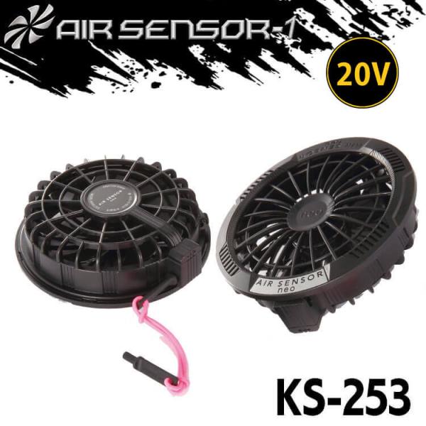 ・セット内容：ファン2個　丸洗い防水栓対応機種：KS-250シリーズ(KS-254)／KS-200シリーズ(KS-204)☆ファン・重量：88g(ファン1個)・風量：弱・中・強・最強・連続稼働時間(弱)　約20時間(中)　約8.5時間(強)...