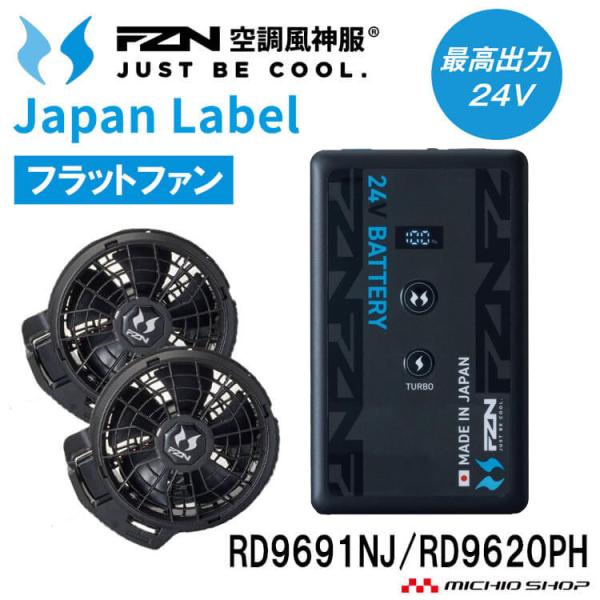 ・セット内容（RD9691NJ）5セルバッテリー1個、ACアダプター(RD9395)（RD9620PH）ハイパワーファン2個、ファン用ケーブル1本・対応機種(ファン)：RD9610PH・RD9620PH・対応機種(バッテリー)：RD9690...