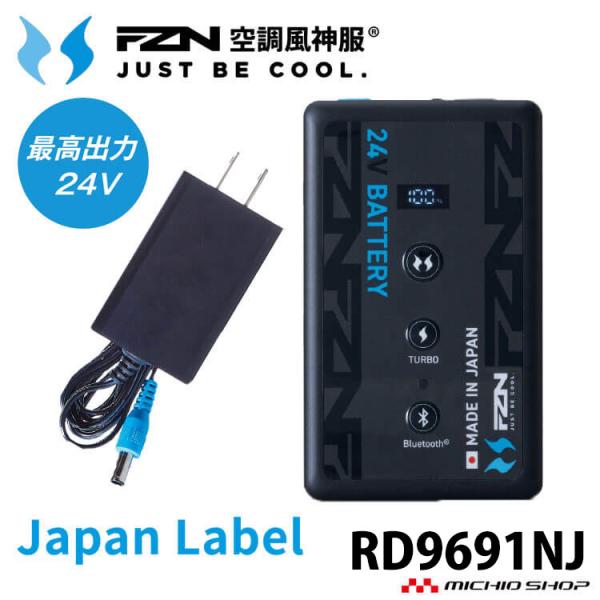 ・セット内容（RD9691NJ）5セルバッテリー1個、ACアダプター(RD9395)★RD9691NJ 24V仕様リチウムイオンバッテリーセットJL-2BN・対応機種(ファン)：RD9610PH・RD9620PH<BR>・バッテ...