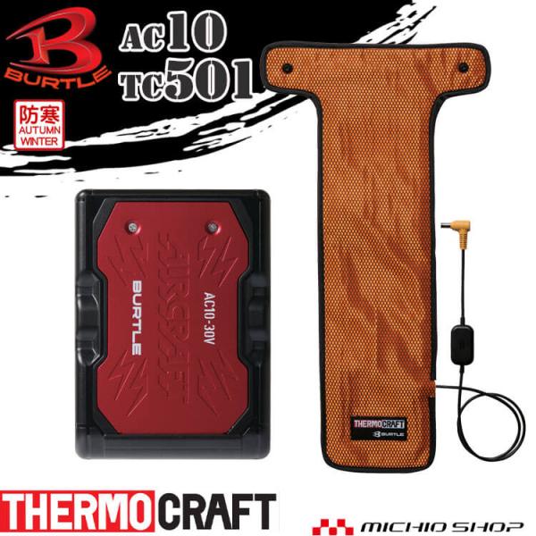 【発売日：2026年11月11日】■セット：リチウムイオンバッテリー×1 充電器×1 電熱パッド×1 取扱説明書/保証書×1★TC501　電熱パッド・外寸 H455ｍｍ×W245ｍｍ（上部）・W125ｍｍ（下部）・質量／約100g・対応バッ...