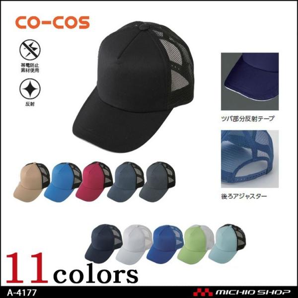 ・素材：ソフトツイル・混率：ポリエステル65%・綿35%　メッシュ部分/ポリエステル100%※取り寄せ商品、在庫の有無と納期は後日連絡