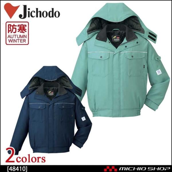 防寒服 防寒着 作業服 自重堂 エコ製品静電防寒ブルゾン 48410■素材：エコペットツイル(表地・ポリエステル100％ 裏地・制電タフタ 中綿・制電120ｇキルト)■リサイクル素材62％使用■フード付取り外し可能■撥水加工■帯電防止素材■...