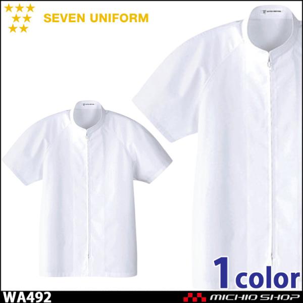 ・素材　：　ブロード ・混率　：　ポリエステル65% 綿35%【特徴】 ・抗菌防臭 ・コイルファスナー ・半袖アンダーカバー・袖口ゴム仕様 ・男女兼用■ 抗菌性 繊維上の黄色ブドウ球菌の増殖を強力に抑制し、細菌による悪臭も防止。工業洗濯でも...