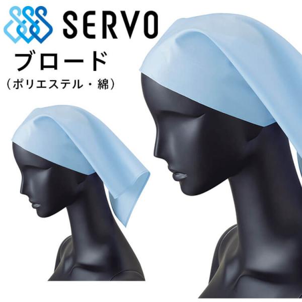 ・素材 : ポリエステル65％ 綿35％ ブロード・サイズ : 巾86cm×中心丈43cm※取り寄せ商品、在庫有無、納期後日連絡