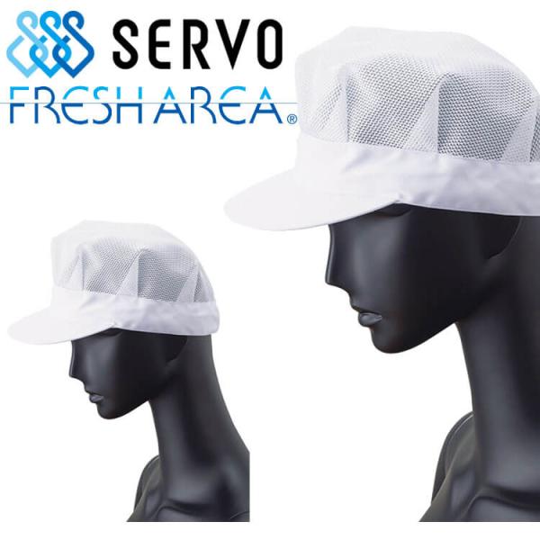 【抗菌】【制電】・ツバ素材 : ポリエチレン芯・後頭まわり調整 : マジックテープ・頭頂部素材 : メッシュ・素材 : ポリエステル65％ 綿35％ ツイル フレッシュエリア※取り寄せ商品、在庫有無、納期後日連絡