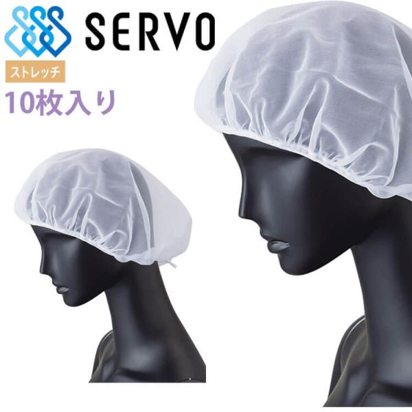 【ストレッチ】・1セット : 10枚入り・後頭まわり調整 : 引き出しゴム・サイズ : フリー（頭まわり60cm）※取り寄せ商品、在庫有無、納期後日連絡