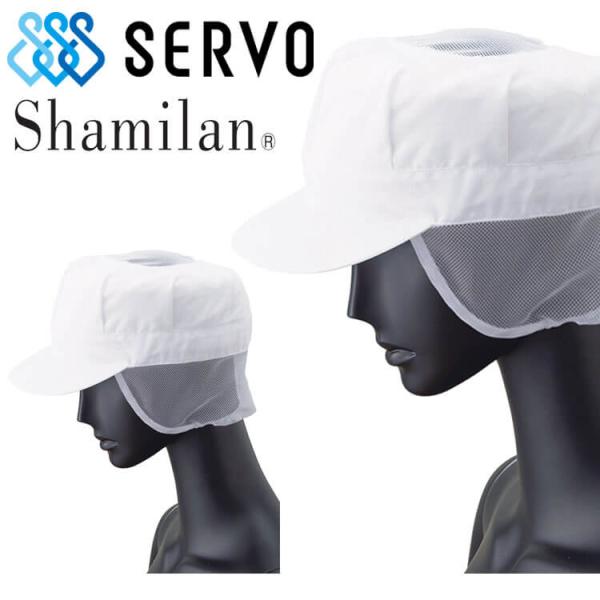 【暑さ対策】【制電】【軽量】・ツバ素材 : ポリエチレン芯・ケープ素材 : メッシュ・後頭まわり調整 : マジックテープ・頭頂部素材 : メッシュ・素材 : ポリエステル59％ 綿40％ 複合繊維、（ポリエステル）1％ シャミラン※取り寄せ...