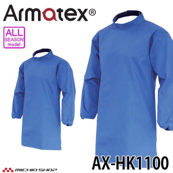 防炎エプロン（割烹着型）マジック式[素材]・綿100％(防炎加工)[特長]・綿の着心地を保ちながら、発火しにくく着火時も自己消火して延焼や溶融を防ぐ高性能防炎生地・繰り返しの洗濯にも強く、高い防炎性能を維持・コットン本来の快適な着心地を保ち...