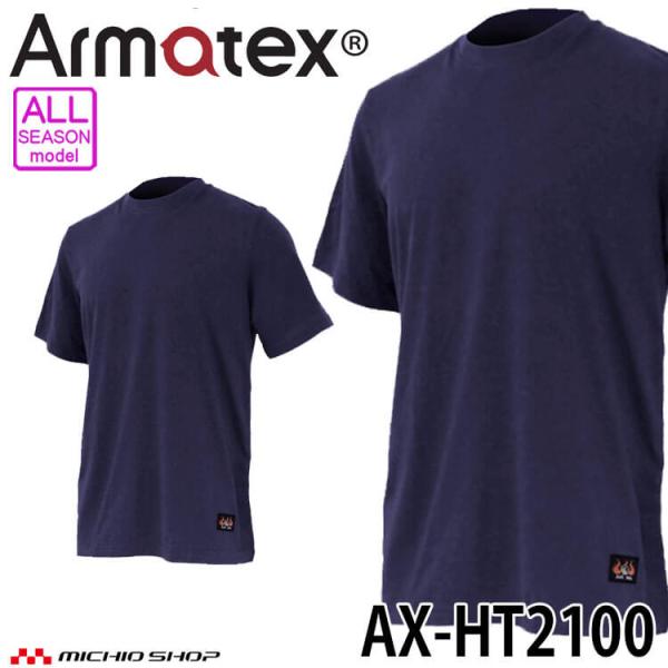 防炎半袖Tシャツ[素材]・モダグリル60％、綿40％[特長]・綿100％防炎加工素材や難燃素材を使用し、発火しにくく、万一着火しても自己消火して延焼を防ぐ安心設計・繰り返しの洗濯にも強く、高い防炎性能を維持・コットン本来の快適な着心地を保ち...