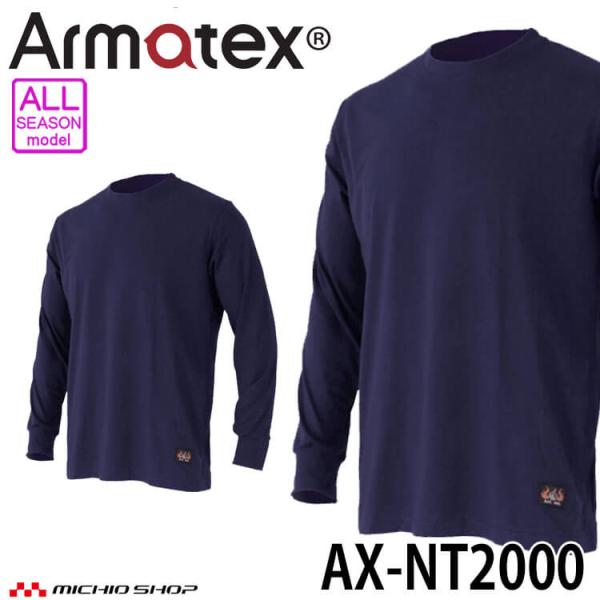 防炎長袖Tシャツ[素材]・モダグリル60％、綿40％[特長]・綿100％防炎加工素材や難燃素材を使用し、発火しにくく、万一着火しても自己消火して延焼を防ぐ安心設計・繰り返しの洗濯にも強く、高い防炎性能を維持・コットン本来の快適な着心地を保ち...