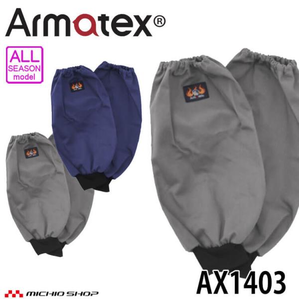 防炎リブ付腕カバー(ゴム式) [素材]・綿100％(防炎加工)[特長]・綿の着心地を保ちながら、発火しにくく着火時も自己消火して延焼や溶融を防ぐ高性能防炎生地・繰り返しの洗濯にも強く、高い防炎性能を維持・コットン本来の快適な着心地を保ちつつ...