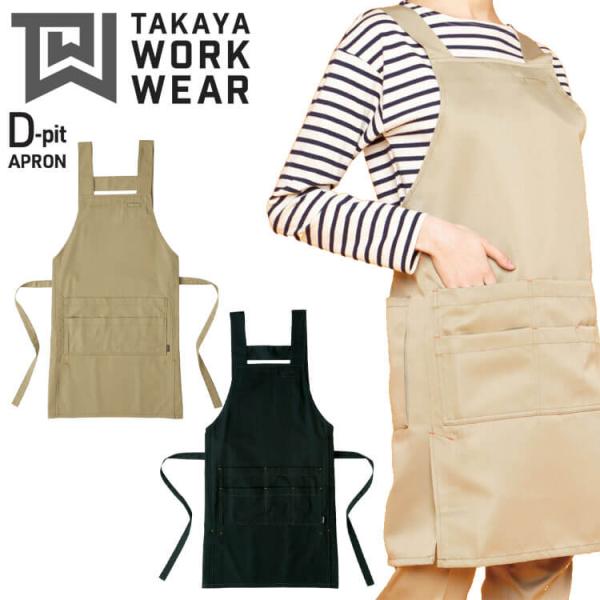 [カラー]・ベージュ・ブラック[サイズ]・フリー[素材]・ポリエステル100％[特徴]・ワーク向け強撥水加工・帯電防止素材使用・胸付エプロンは肩こりをケアした太い紐・サイズ調整が可能※取り寄せ商品、在庫の有無と納期は後日連絡