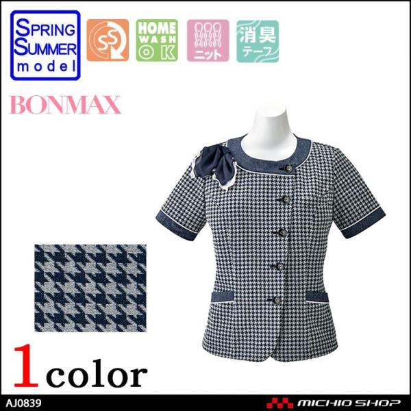 ■素材・ハウンドトゥ―スニット ポリエステル100％[特徴]・消臭効果・ニット素材・ホームクリーニング・左胸箱ポケット・両脇挟み込みポケット・リボン取り外し可能・一重仕立て※取り寄せ商品、在庫有無、納期後日連絡