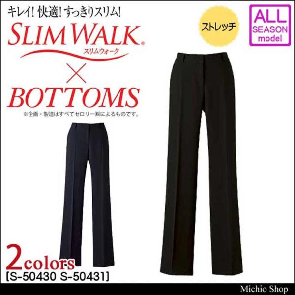 ・カラー　：ブラック　・　ネイビー・素材　：　ストレッチオックス　ポリエステル100%[特徴]ホームクリーニングストレッチ制電ストレッチ裏地仕様スタイルアップシルエット両腰ポケットベルト通し有りウエスト滑り止め付き※取り寄せ商品、在庫有無、...