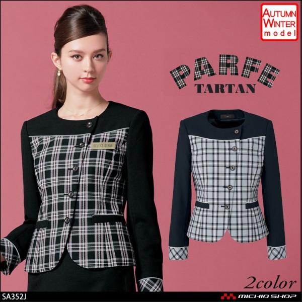 事務服 制服 セレクトステージ 神馬本店 美形ジャケット SA352J 大きい