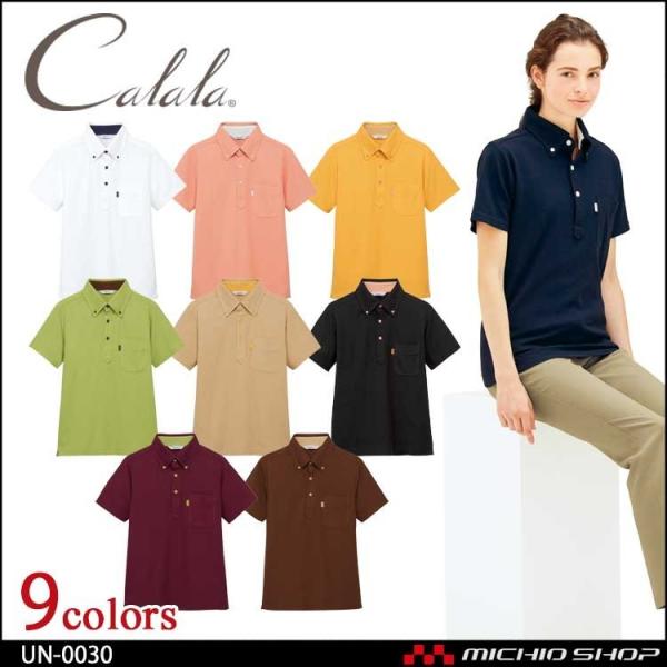 〈素材〉 カノコ〈混率〉 綿 60％ ポリエステル 40％〈機能〉 ・消臭・制電・UV〈仕様〉 ・左胸ポケット・脇下消臭テープ付 ※取り寄せ商品、在庫有無、納期後日連絡