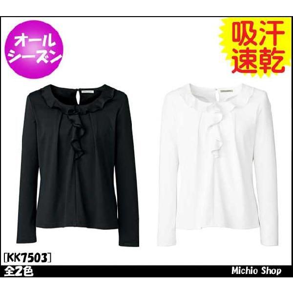 カットソー フリル 制服 BONMAX・カラー　：15ホワイト　16ブラック・素材　：フルダムスムース・混率　：ポリエステル１００％[特徴]ホームクリーニングニット素材吸水速乾透け防止・UVカット素材■さらっと気持ちいい■軽くてらくちん■透...