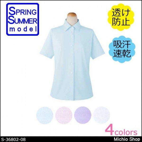 ・カラー　：S-36802サックス　S-36803ピンク　S-36806パープル　S-36808ホワイト・素材　：スパークリングニット　ポリエステル100％[特徴]ニット透け防止吸水速乾ホームクリーニング※取り寄せ商品、在庫有無、納期後日連絡