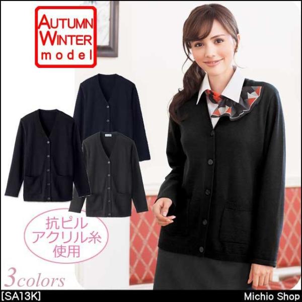 ・カラー　：1ネイビー 2グレー 7ブラック・素材　：ニット　アクリル７０％・毛３０％[特徴]ホームクリーニング※取り寄せ商品、在庫有無、納期後日連絡