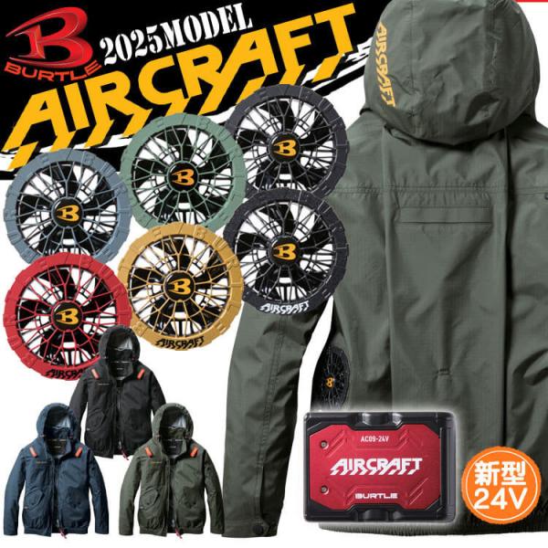 ・セット内容　：服(AC2071)、ファン(AC09-1/AC09-2)、バッテリーセット(AC09:メタリックレッド）・服のカラー　：35ブラック  14ミルスグリーン 92シールズ・素材　　マイクロリップストップ　　アルミコーティング加...