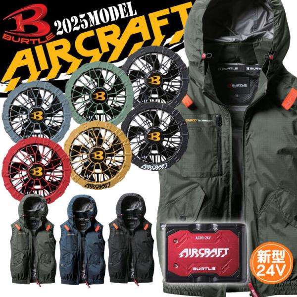 ・セット内容　：服(AC2074)、ファン(AC09-1/AC09-2)、バッテリーセット(AC09:メタリックレッド）・服のカラー　：35ブラック  14ミルスグリーン 92シールズ・素材　　マイクロリップストップ　　アルミコーティング加...