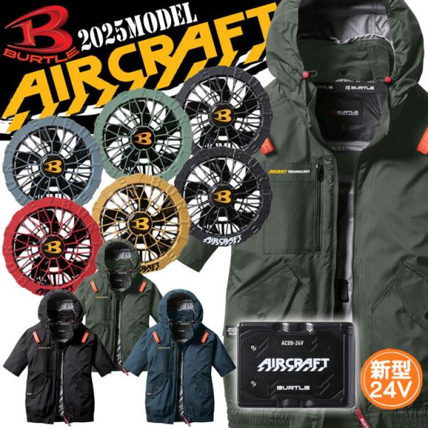 ・セット内容　：服(AC2076)、ファン(AC09-1/AC09-2)、バッテリーセット(AC09:ブラック）・服のカラー　：35ブラック  14ミルスグリーン 92シールズ・素材　　マイクロリップストップ　　アルミコーティング加エ UV...