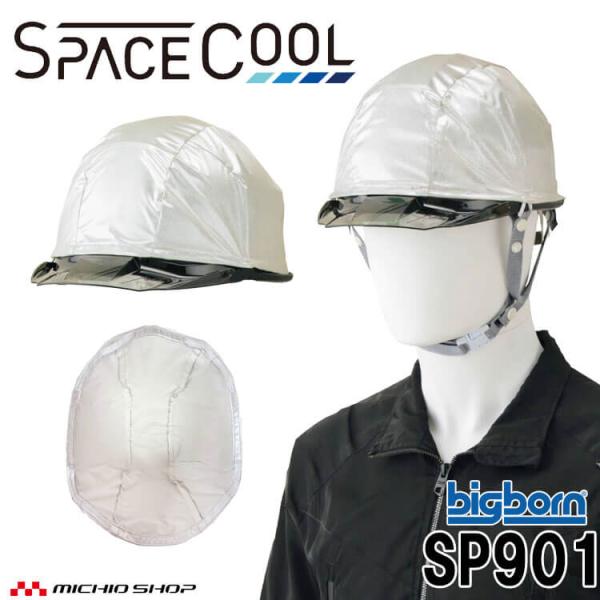 [カラー]90シルバー※ヘルメットは付属しておりません。[サイズ]フリーサイズ[素材]SPACECOOLナイロン100%[特徴]放射冷却素材SPACECOOLを使用したヘルメットカバーを装着した場合、ヘルメットの表面温度を最大10℃、内部の...