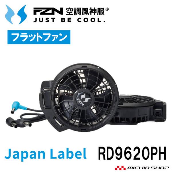 ・セット内容：ハイパワーファン2個、ファン用ケーブル1本・対応機種(バッテリー)：RD9690PJ・RD9691NJ・ファンの厚さ：42mm・重量（ファン1個あたり）：約105g・最大風量（ファン2個の合計値）：約6.0立方メートル/min...
