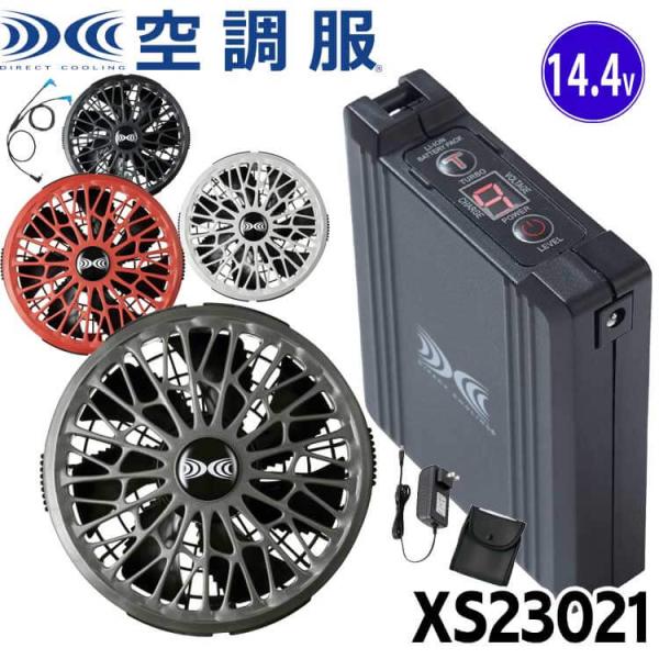 ■セット内容[BT23231] 空調服バッテリー 14.4V・内容　：バッテリー、落下防止ひも付き・寸法　：W85mm×D27mm×H102mm ・出力電圧　：14.4V,11V(連),11V(ゆ),8.2V,6V ・放電温度　：0℃〜50...