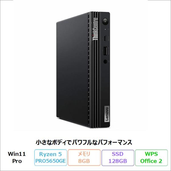 メーカー：Lenovoシリーズ名：ThinkCentre M75q Tiny Gen2メーカー型番：11JNCTO1WW製品タイプ：デスクトップパソコンOS：Windows11 ProOffice：WPS Office 2 Standard...