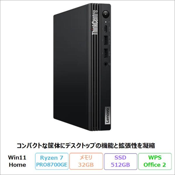 メーカー：Lenovoシリーズ名：ThinkCentre M75q Tiny Gen 5メーカー型番：12RRCTO1WW製品タイプ：デスクトップパソコンOS：Windows11 HomeOffice：WPS Office 2 Standa...