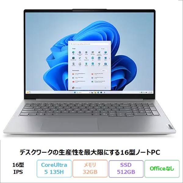 メーカー：Lenovoシリーズ名：ThinkBook 16 Gen 8 IALメーカー型番：21SKCTO1WW製品タイプ：ノートパソコンOS：Windows11 HomeOffice：-ディスプレイ：16インチ IPS 光沢なし解像度：1...