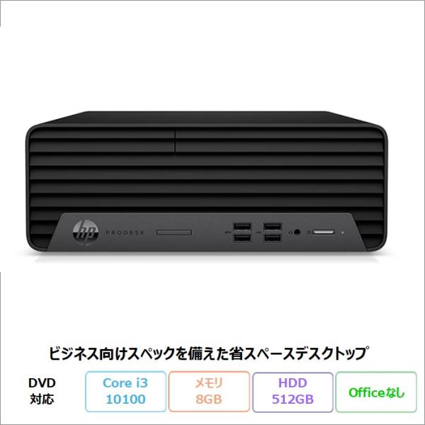メーカー：HPシリーズ名：ProDesk 400 G7 SFFメーカー型番：6C2G4PA#ABJ製品タイプ：デスクトップパソコンOS：Windows11 ProOffice：-ディスプレイ：-解像度：-CPU：Intel Core i3-...