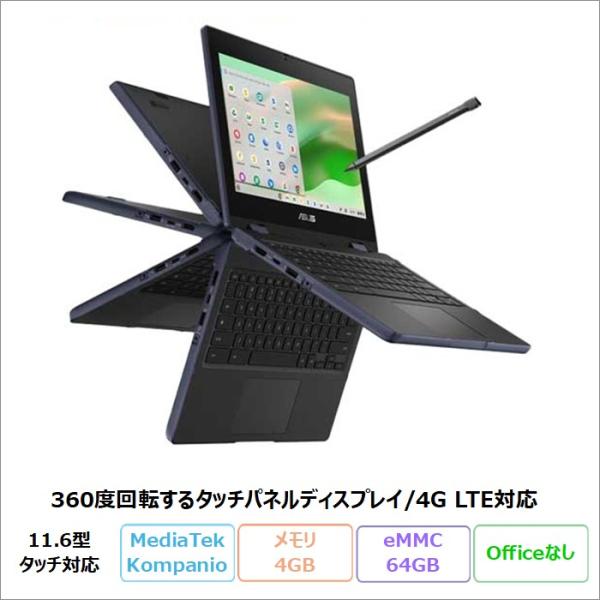メーカー：ASUSシリーズ名：Chromebook CZ11 Flipメーカー型番：CZ1104FM2A-NS0049製品タイプ：2in1 ノートパソコンOS：ChromeOSOffice：-ディスプレイ：11.6型ワイドTFTカラー液晶 ...
