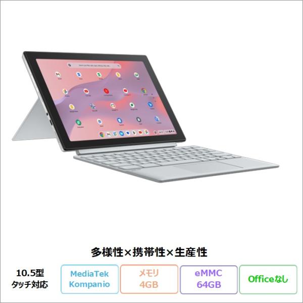 メーカー：ASUSシリーズ名：Chromebook CM30 Detachableメーカー型番：CM3001DM2A-R70239製品タイプ：2in1 ノートパソコンOS：Chrome OSOffice：-ディスプレイ：10.5型解像度：1...
