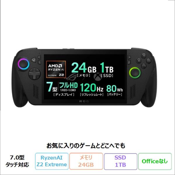 メーカー：ASUSシリーズ名：ROG Xbox Ally Xメーカー型番：RC73XA-Z2E24G1T製品タイプ：ゲーミング ポータブルPCOS：Windows11 HomeOffice：-ディスプレイ：7.0型ワイドTFTカラー液晶 グ...