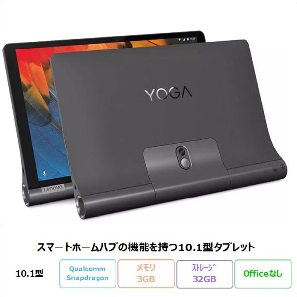 メーカー：Lenovoシリーズ名：Yoga Smart Tabメーカー型番：ZA530049JP製品タイプ：タブレットOS：Android OSOffice：-ディスプレイ：10.1インチ タッチパネル解像度：1920x1200CPU：Qu...