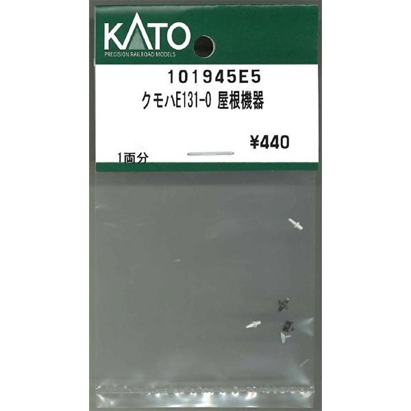 ■ホビーセンターKATO■Nゲージ■101945E5