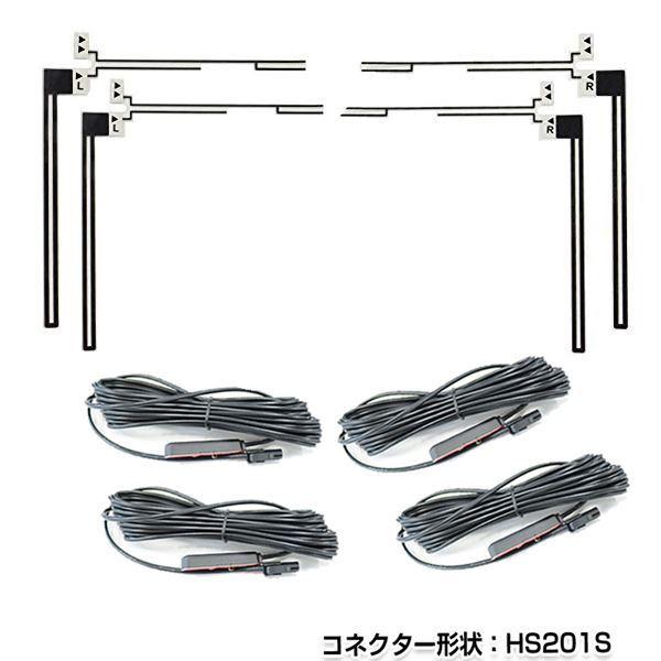 ■参考適合車種■・メーカー：カロッツェリア・年式：2013年モデル・品番：AVIC-MRZ099W・適合コネクタ：HF201・備考：※純正アンテナがGPS一体型アンテナの場合は、別途GPSアンテナが必要となります。・アンテナタイプ：左右L型...