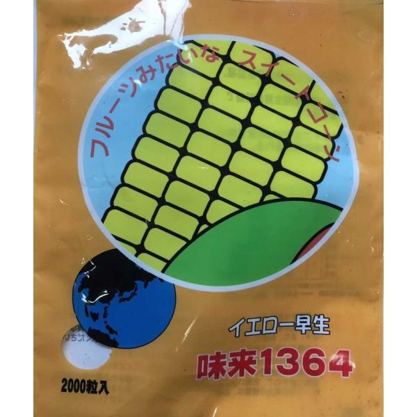 容量　19 ml  (約　55 粒）強甘味種スイートコーン。絵袋が無いので、白無地袋に品名等を印刷したものになります。