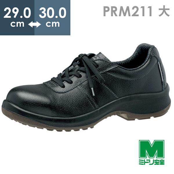 大きいサイズ メンズ 男性 理想の履き心地を追求したプレミアムな安全靴 耐滑レベル区分５ 最高レベル 滑りにくい 滑らない靴が必要な職場に セーフティシューズ 疲れにくい 疲労軽減 クッション性 つまずき防止 つまずきにくい靴 靴紐がほどけ...