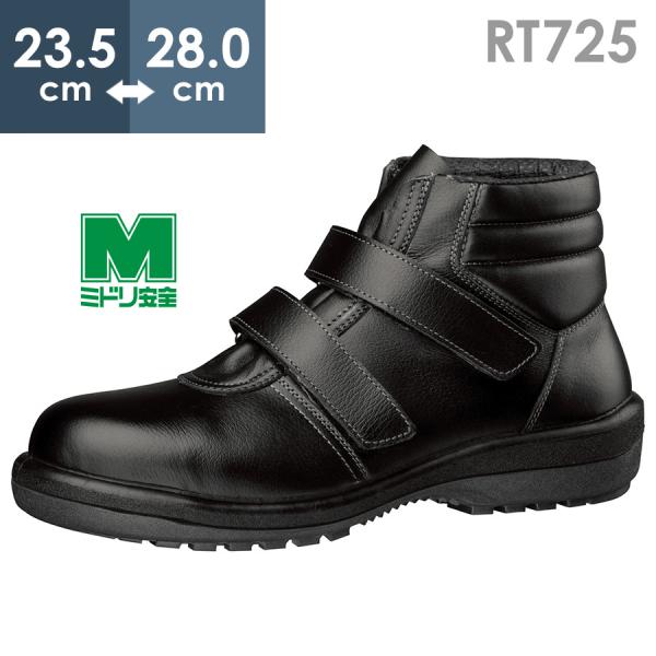 耐滑 滑りにくい 滑らない靴が必要な職場に セーフティシューズ 疲れにくい 疲労軽減 クッション性 耐熱 つまずき防止 つまずきにくい靴 ハイカット セーフティブーツ 中編上げ マジックタイプ【原産国】 日本※原産国は2024年3月時点での...