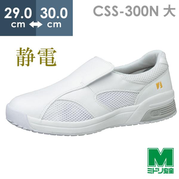 大きいサイズ メンズ 男性 スリッポン メディカル ナースシューズ 静電靴 静電気防止 静電気除去 帯電防止 通気 メッシュ 看護師 介護士 ケアワーカー 医師 医療 事務用 エステサロン 保育 屋内作業向き 耐滑 滑りにくい 滑らない靴が...